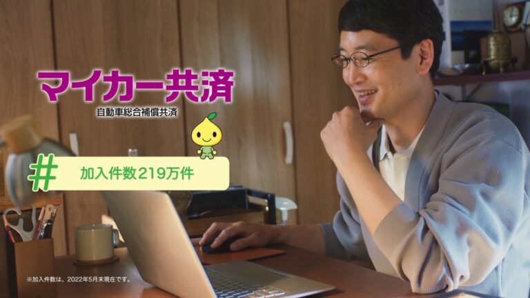 【CM】 こくみん共済 COOP「マイカー共済」 – W-FOXX